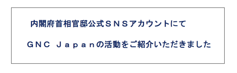 特定非営利活動法人 GNC Japan | 特定非営利活動法人 GNC Japanは3つの共存を目指し、主にモンゴルで植林や苗畑づくり、モデル ...